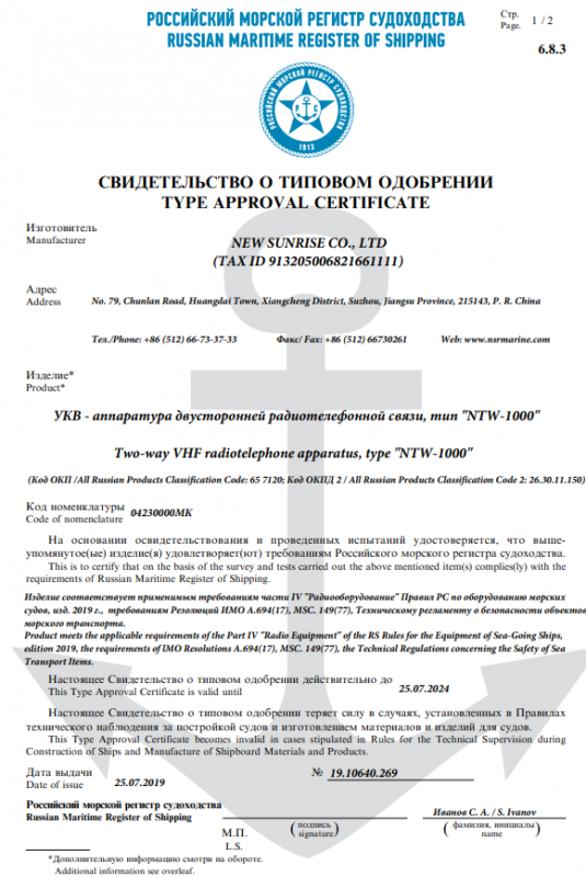 РМРС NSR NTW-1000